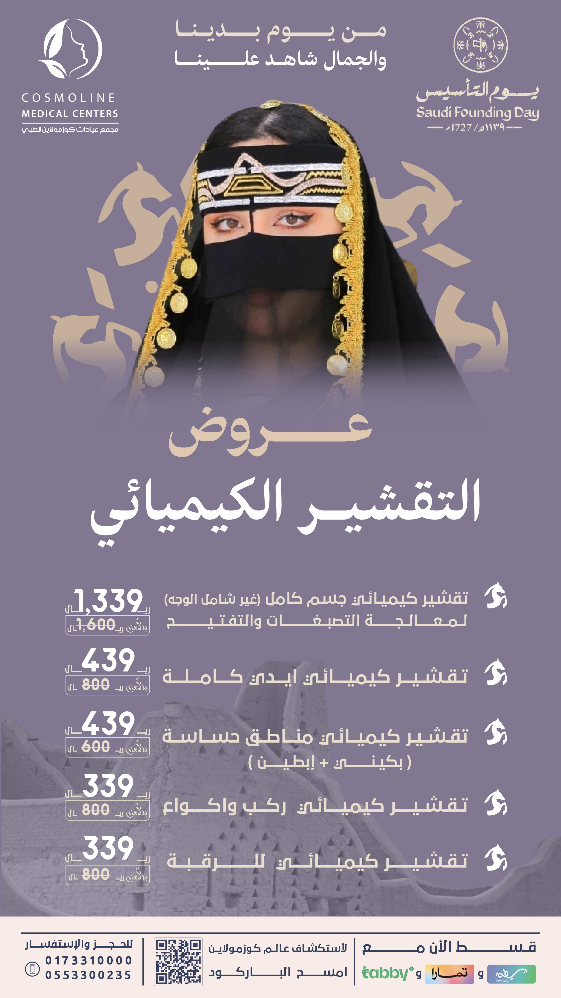 Cosmoline Medical Center Jazan
