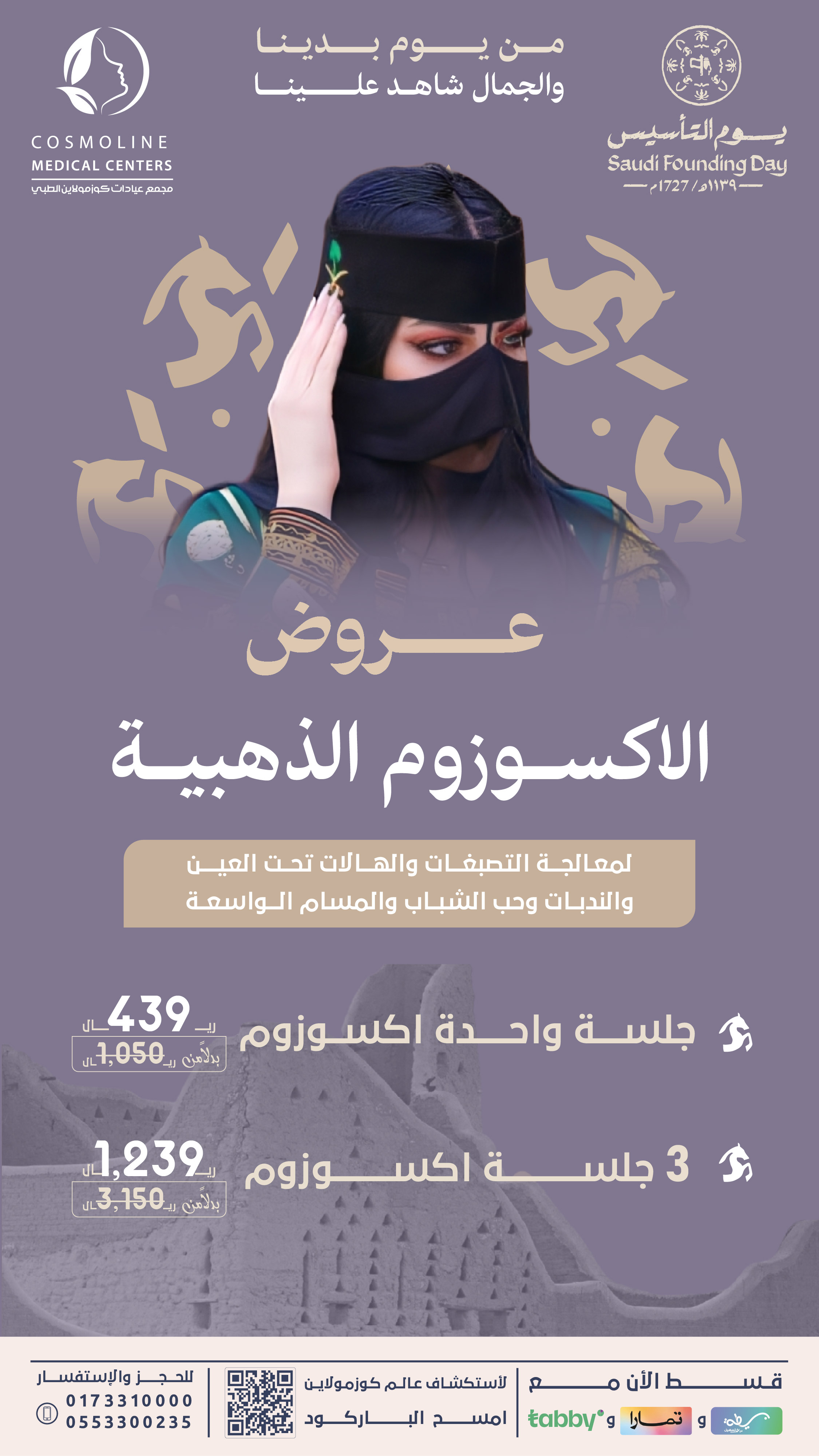 Cosmoline Medical Center Jazan