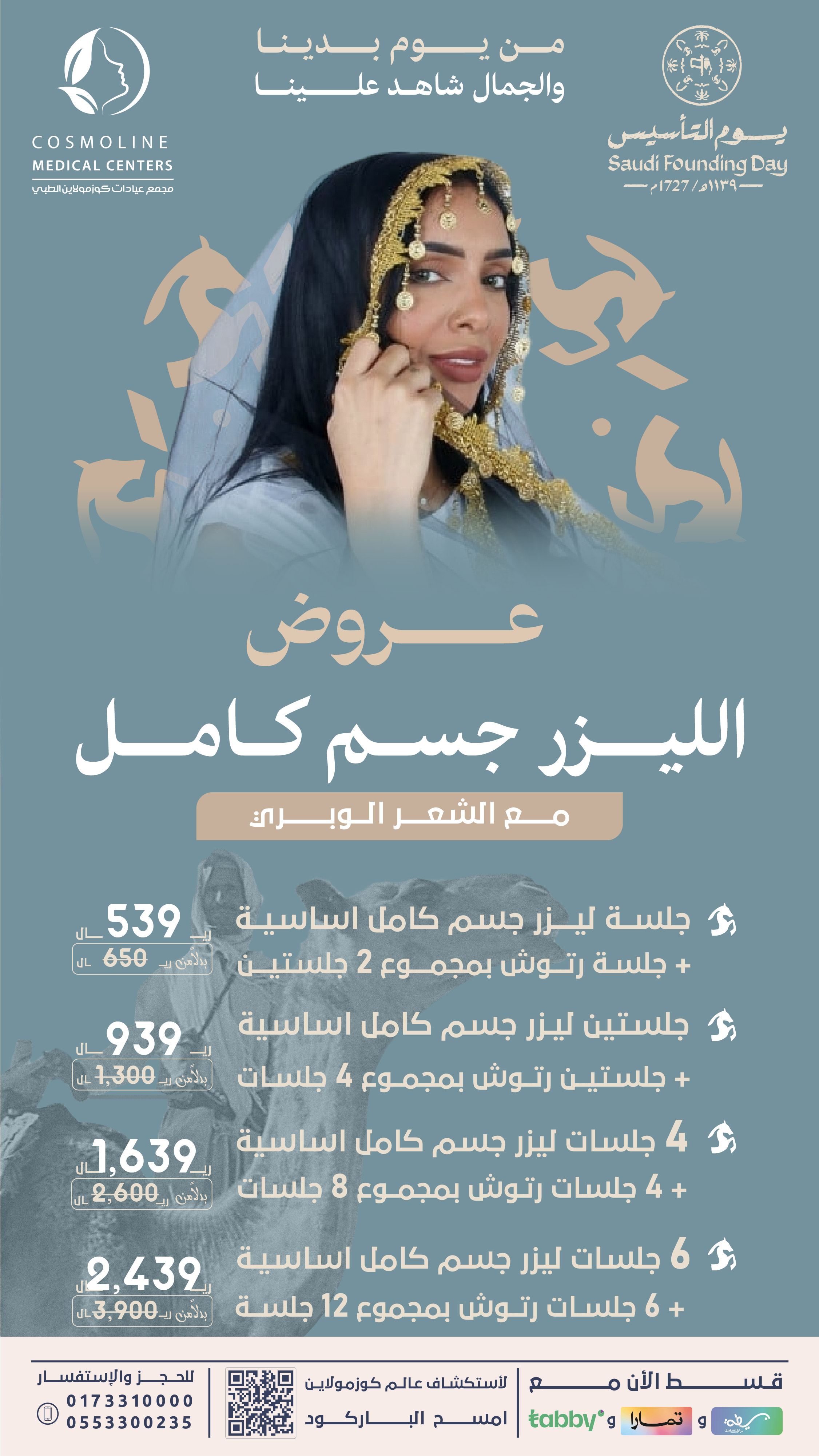 Cosmoline Medical Center Jazan