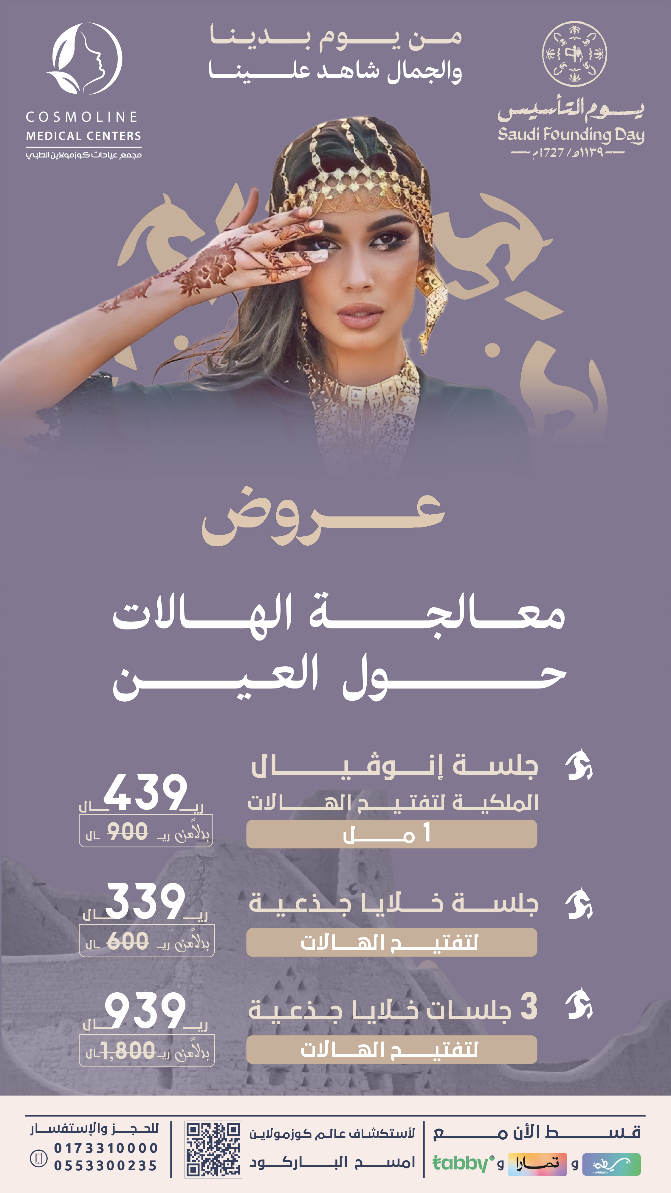 Cosmoline Medical Center Jazan