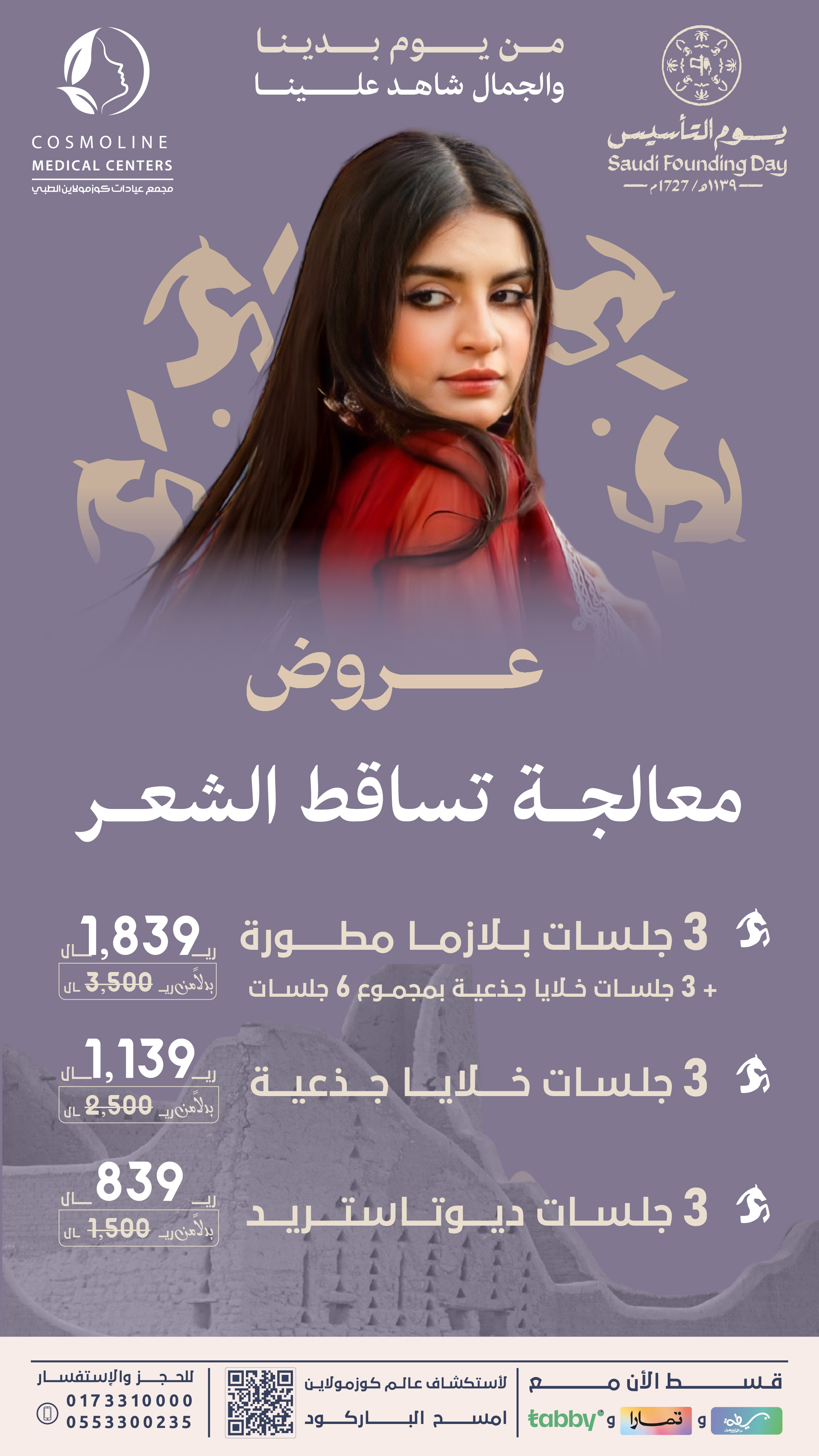 Cosmoline Medical Center Jazan