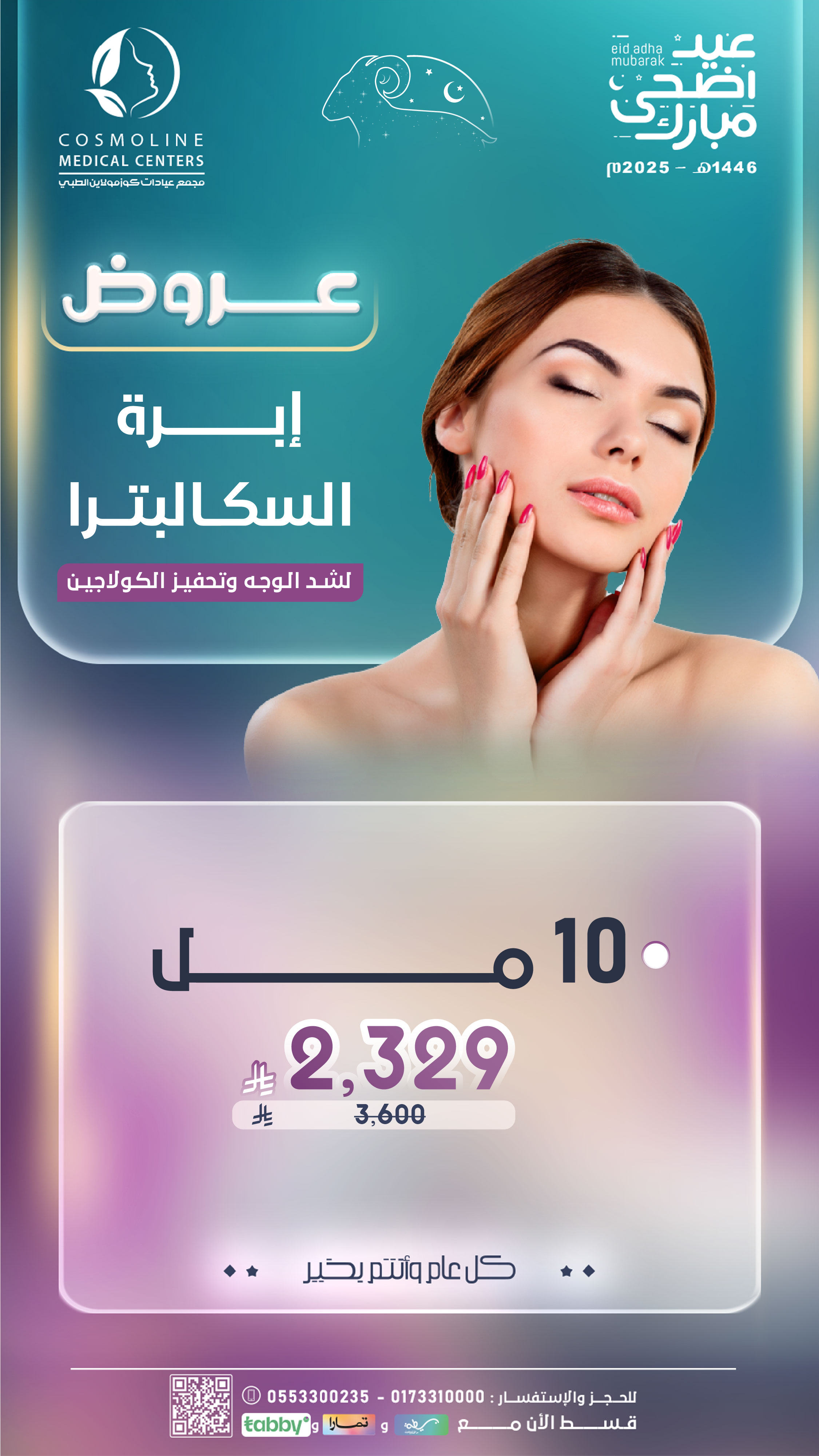 Cosmoline Medical Center Jazan