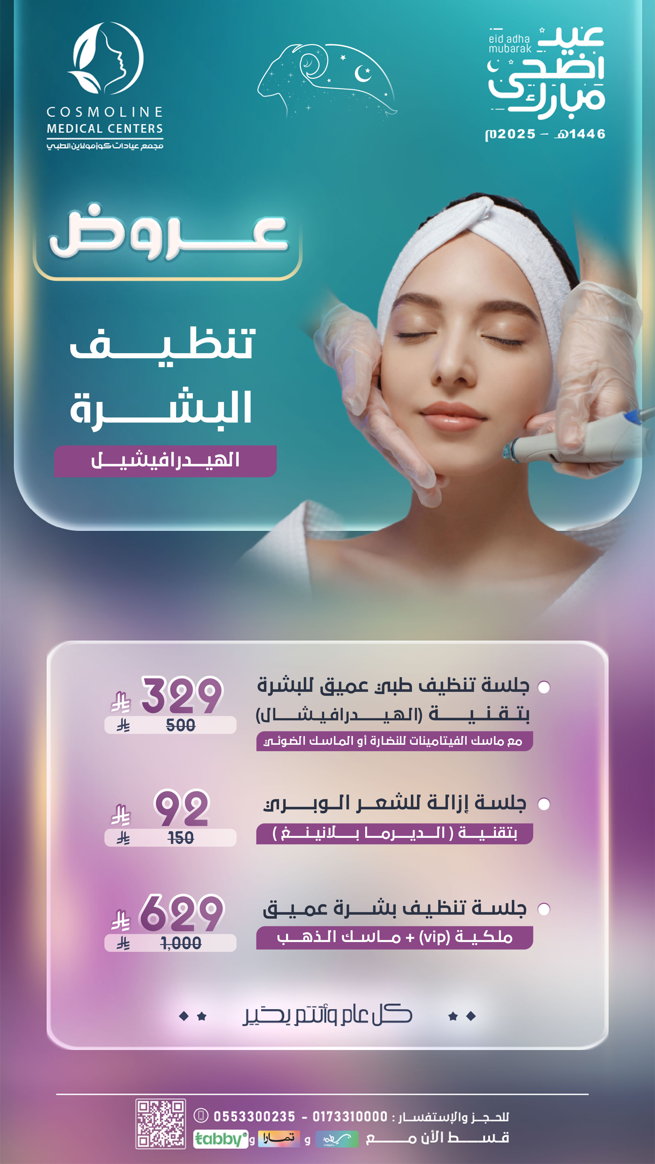 Cosmoline Medical Center Jazan