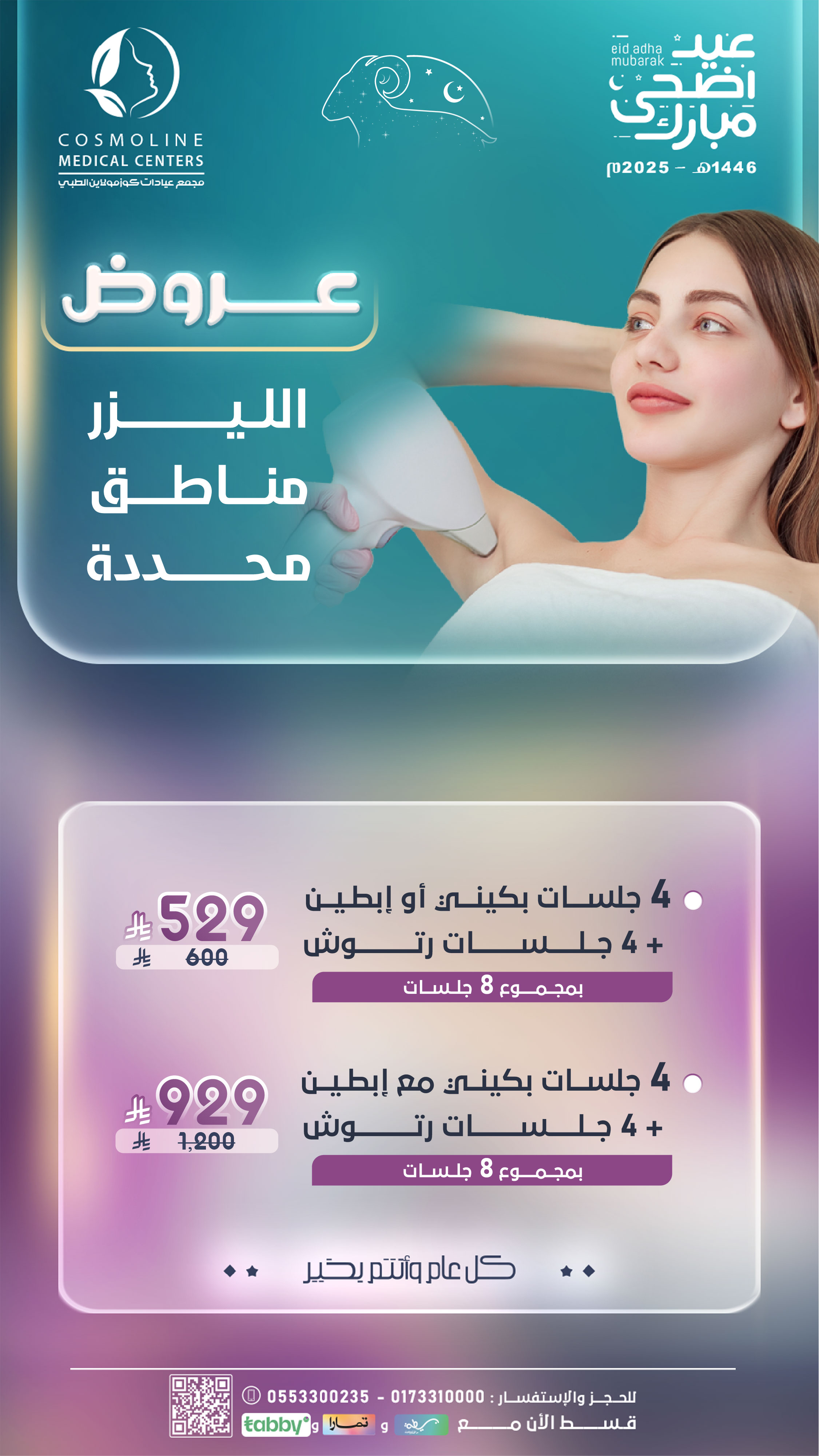 Cosmoline Medical Center Jazan