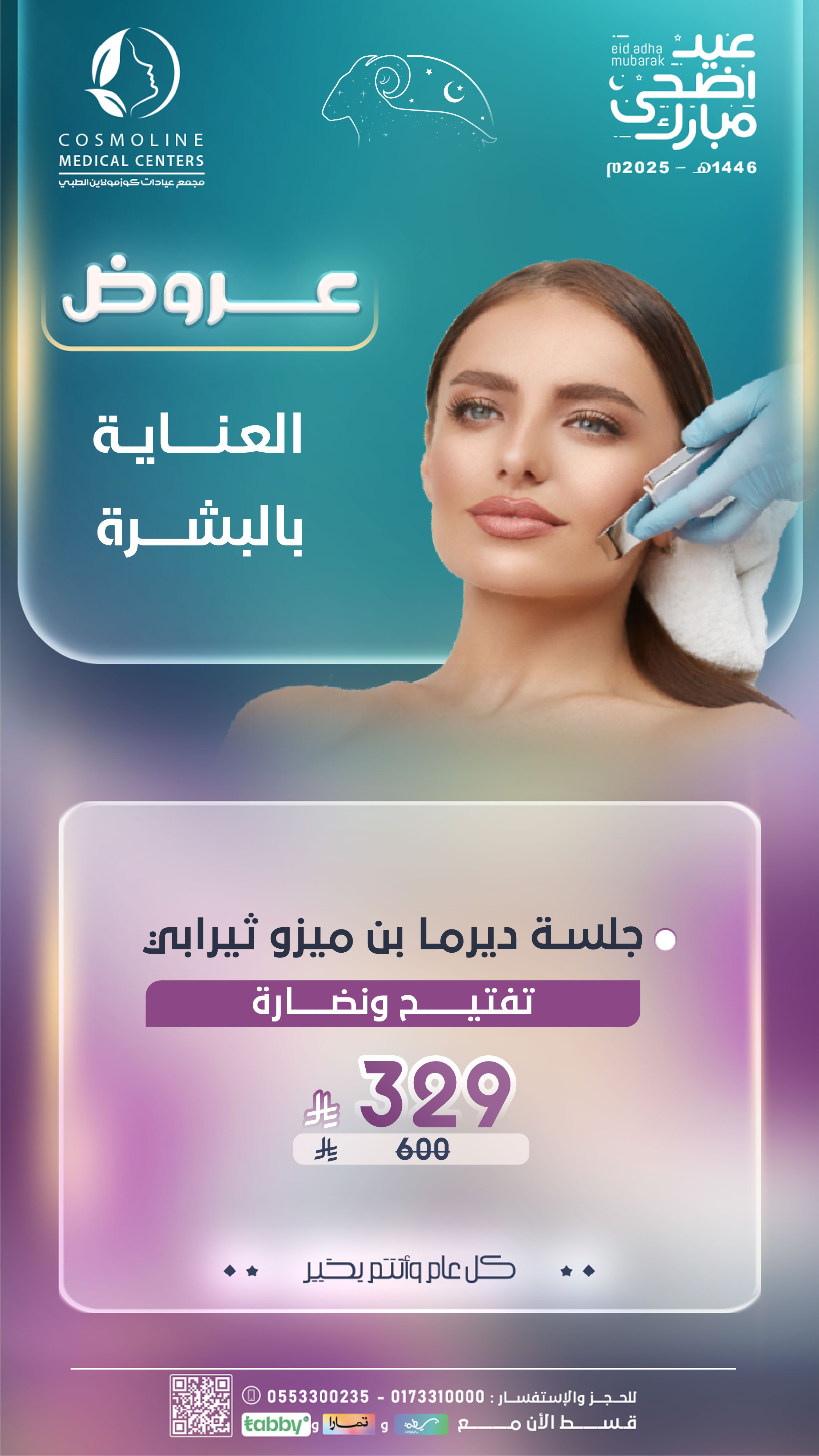 Cosmoline Medical Center Jazan