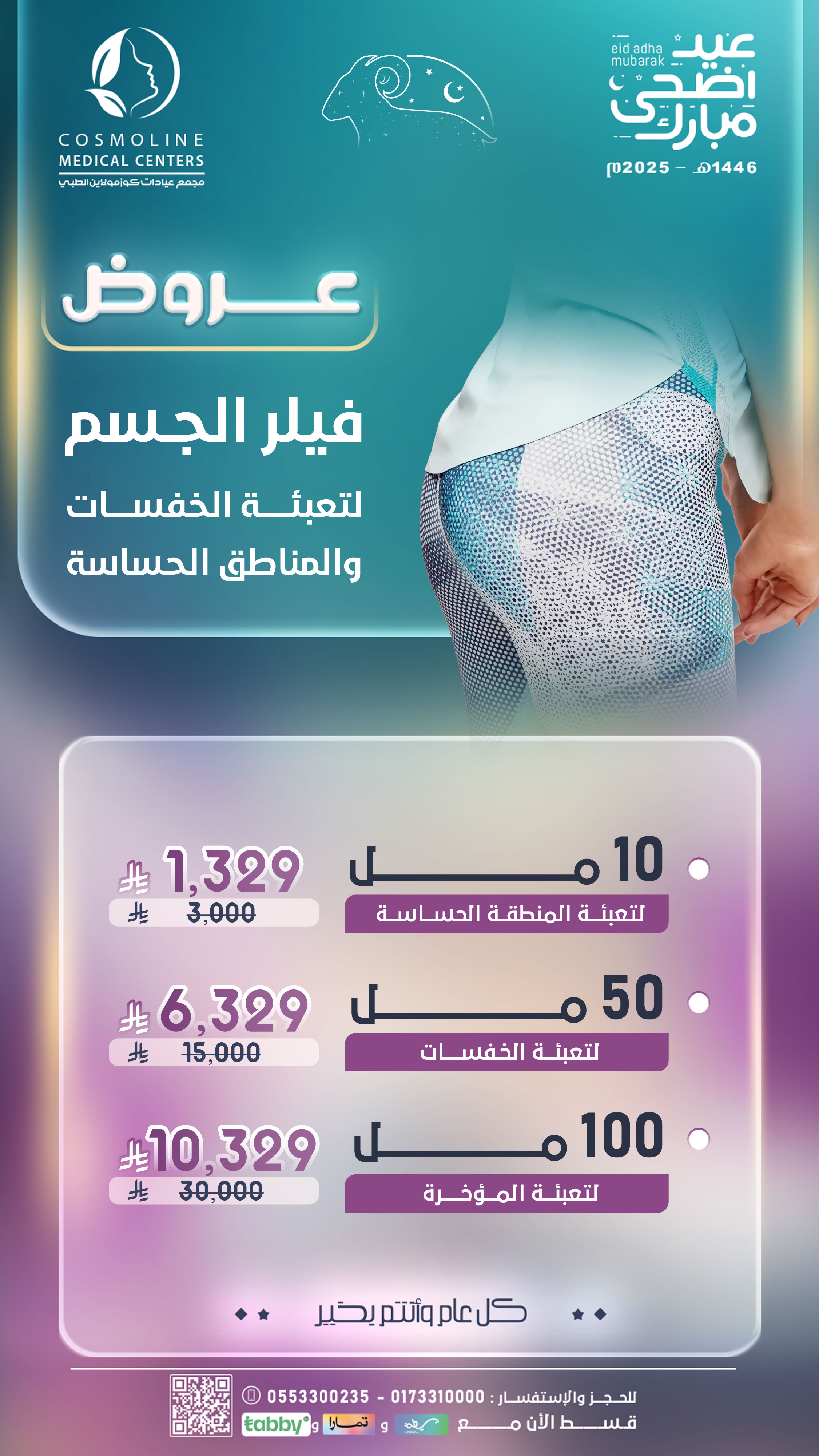 Cosmoline Medical Center Jazan