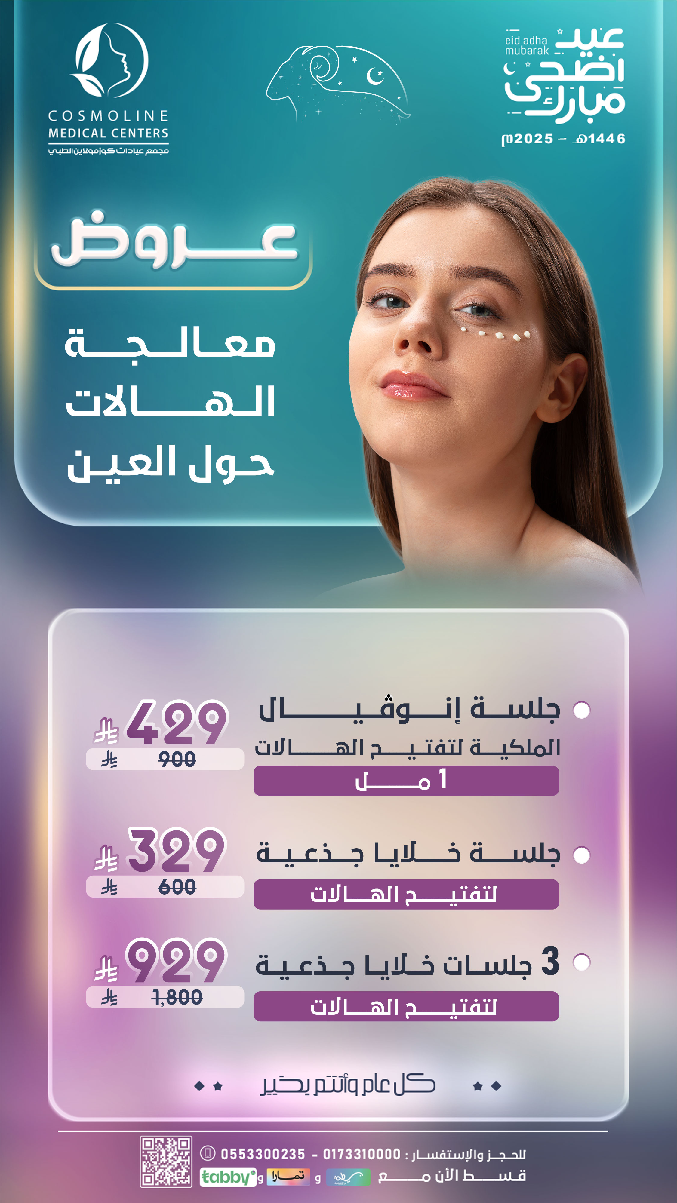 Cosmoline Medical Center Jazan