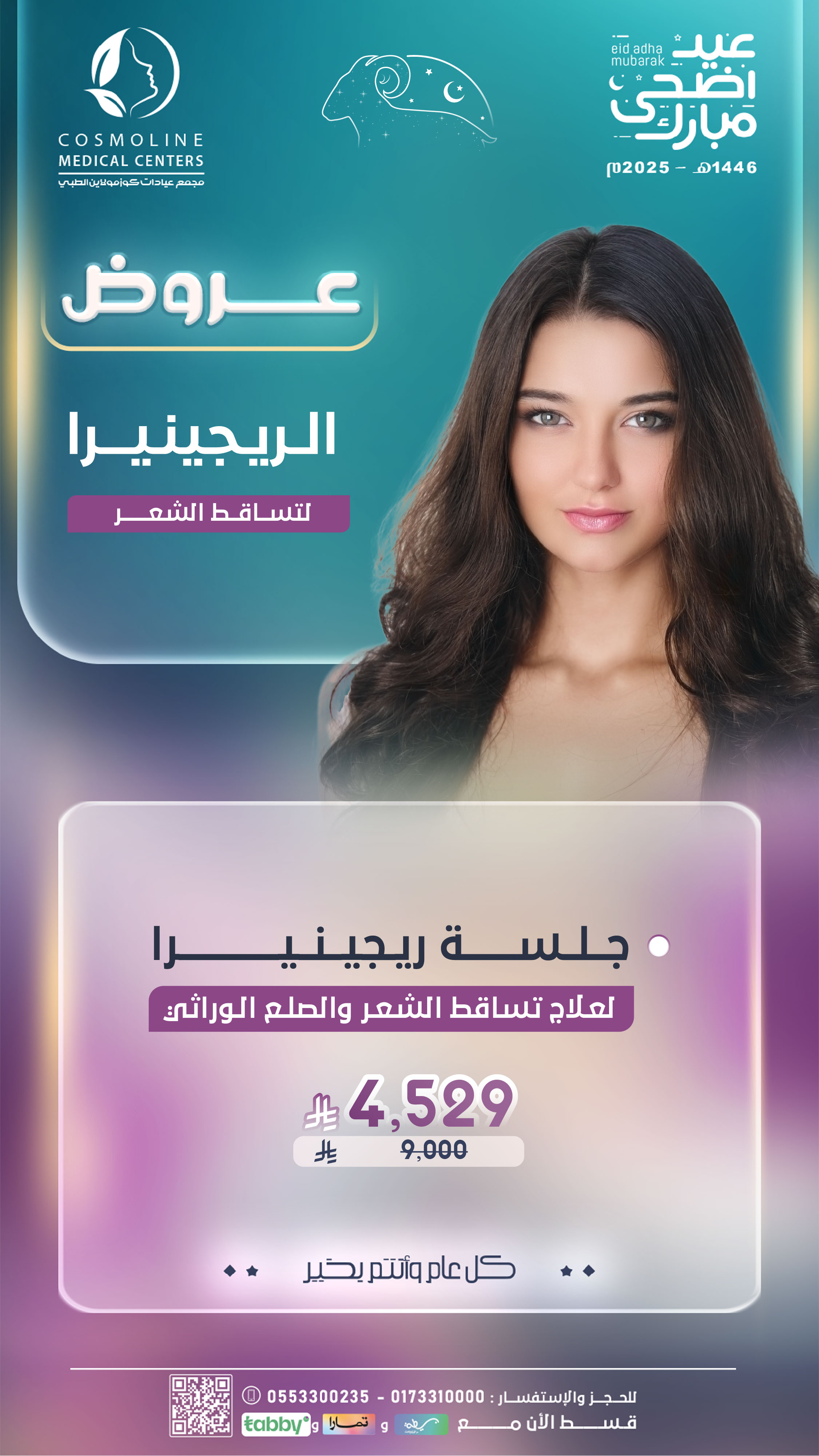 Cosmoline Medical Center Jazan