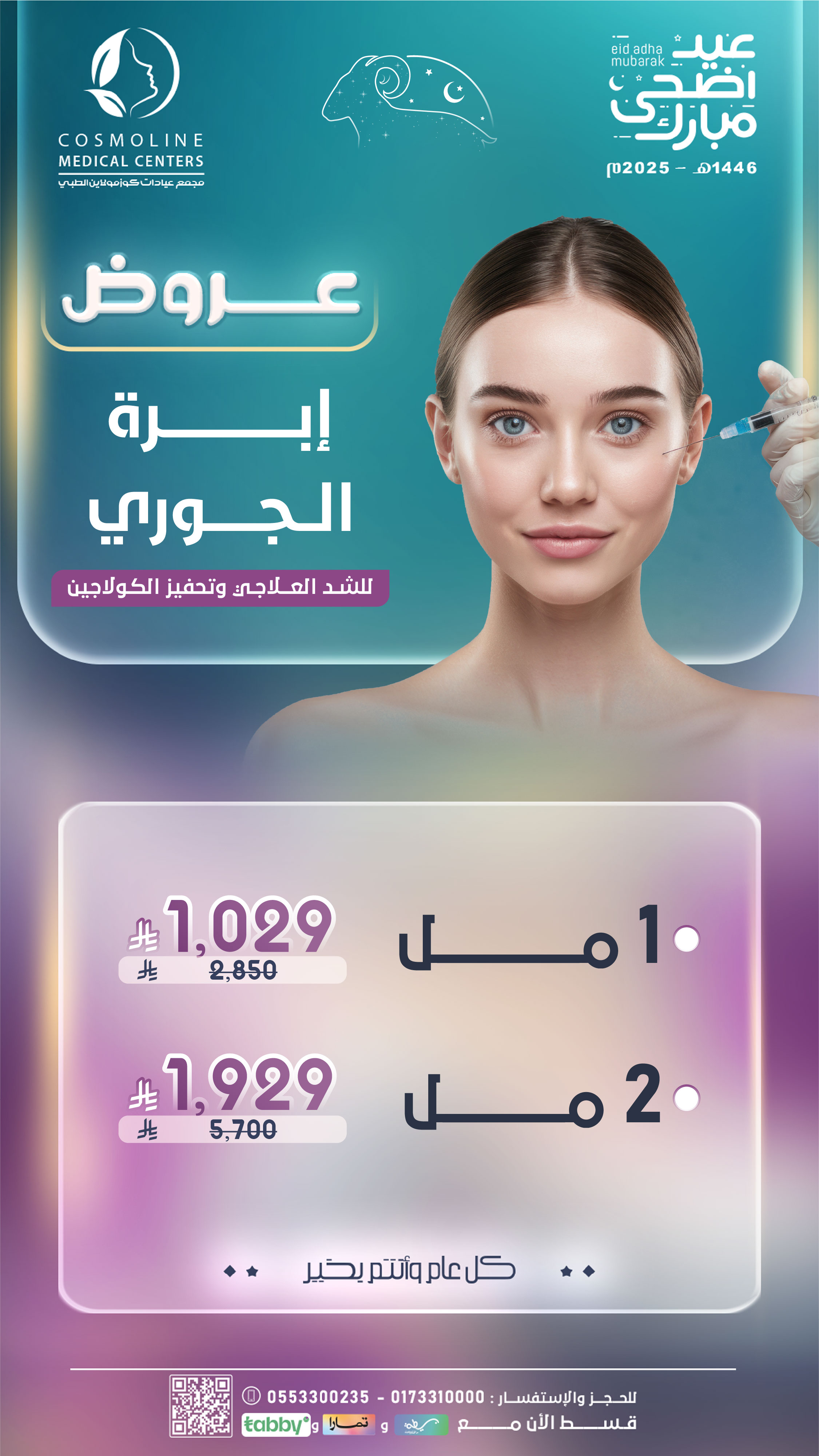 Cosmoline Medical Center Jazan