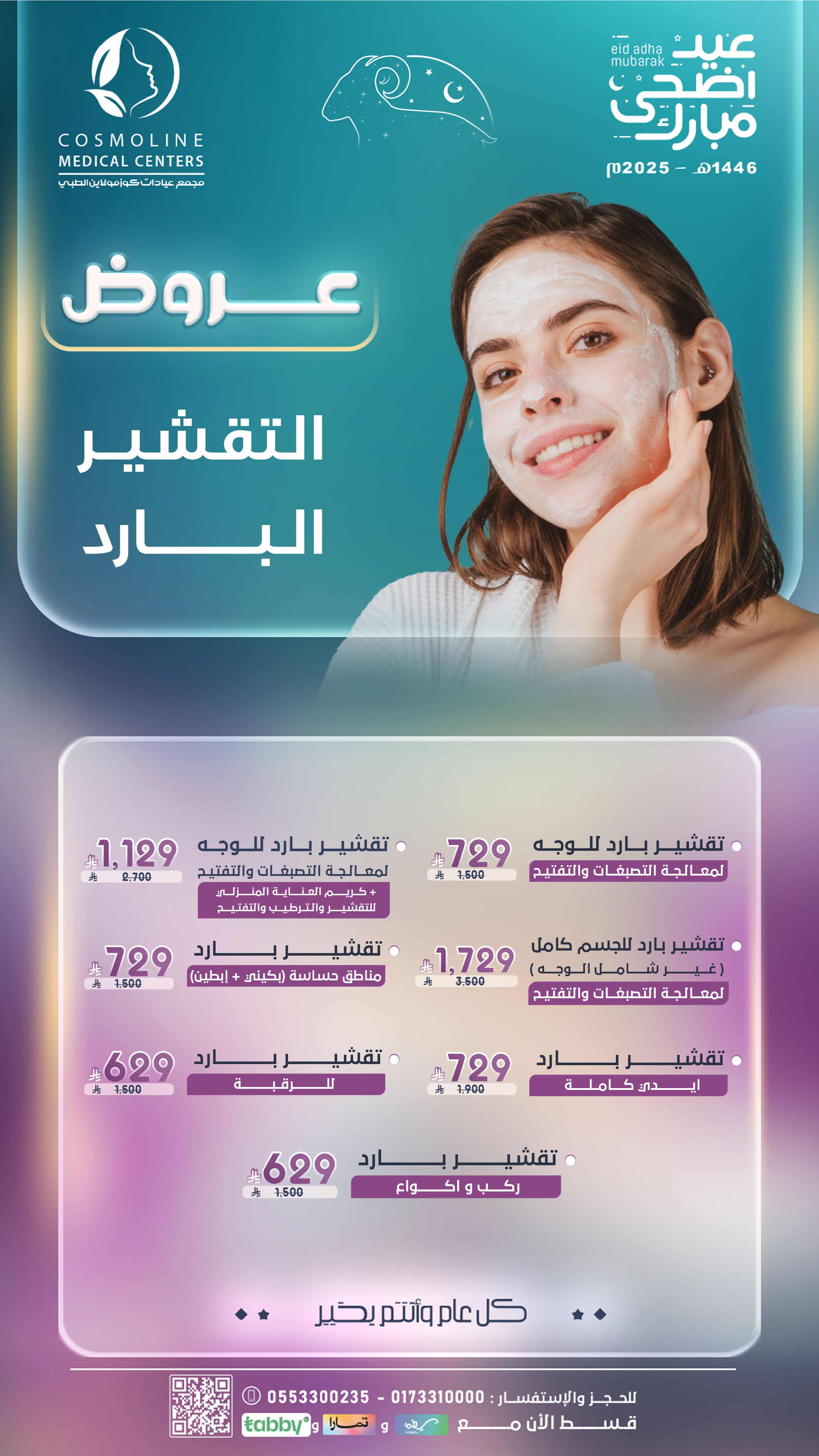 Cosmoline Medical Center Jazan