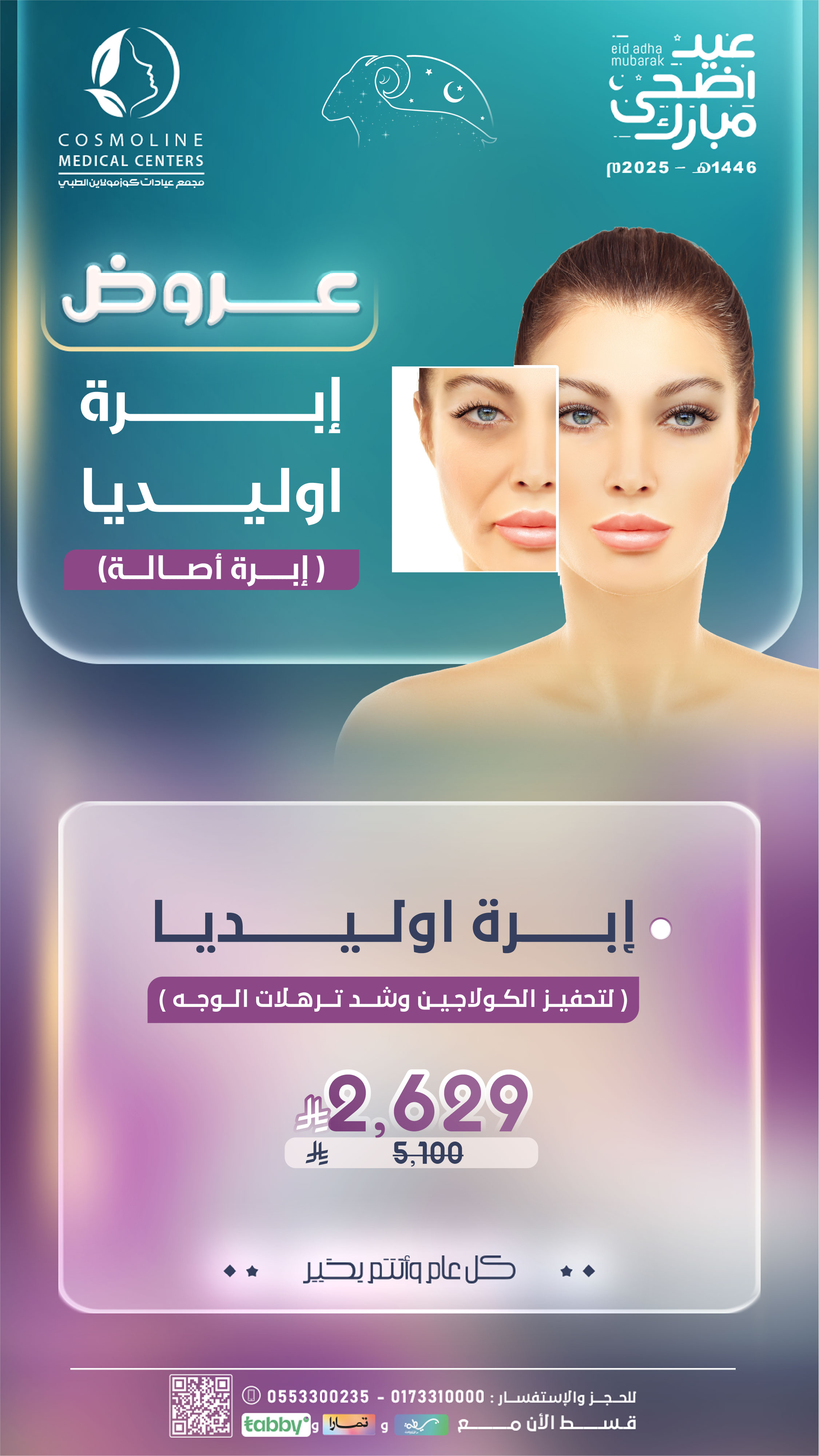 Cosmoline Medical Center Jazan