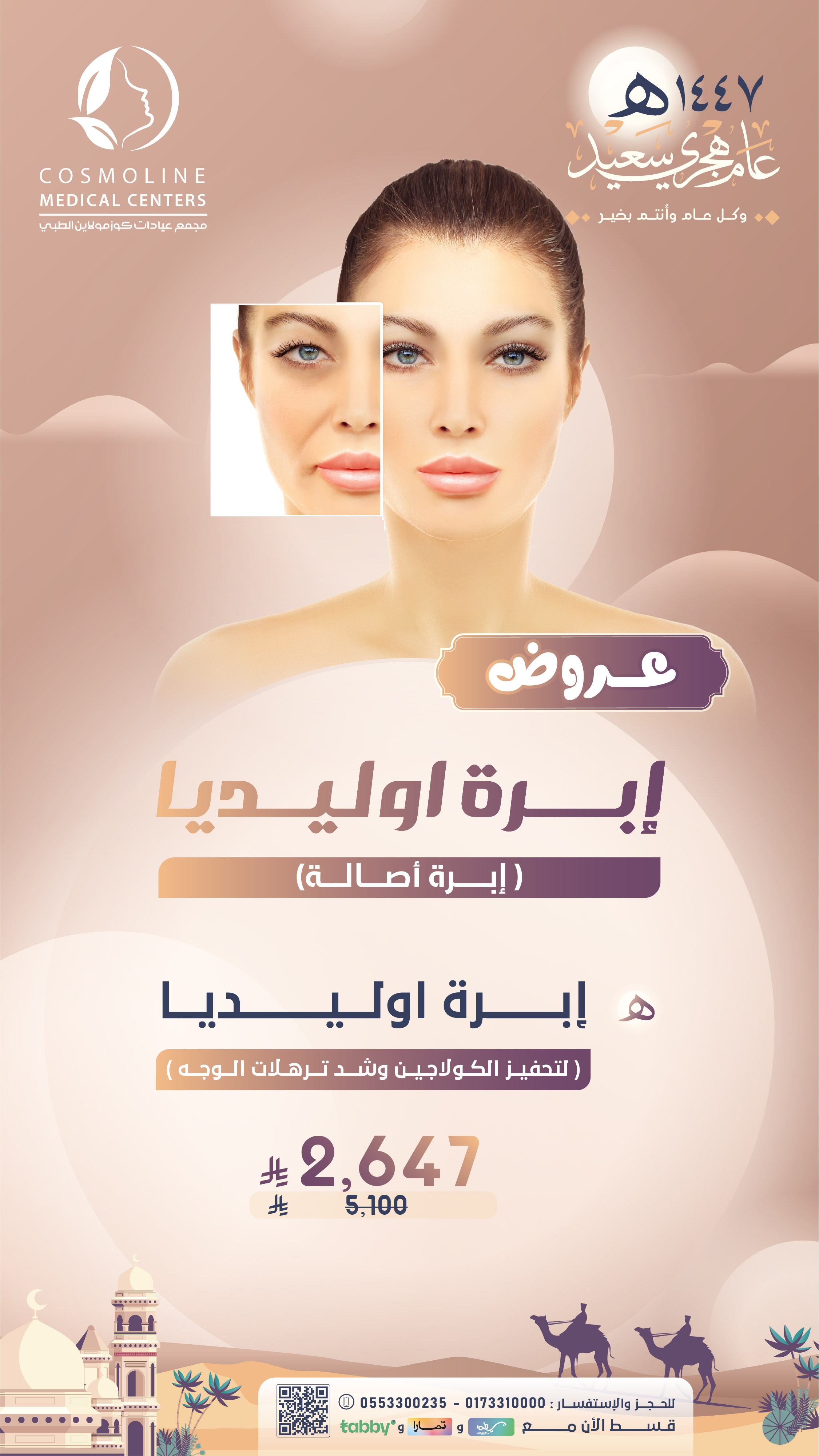 Cosmoline Medical Center Jazan