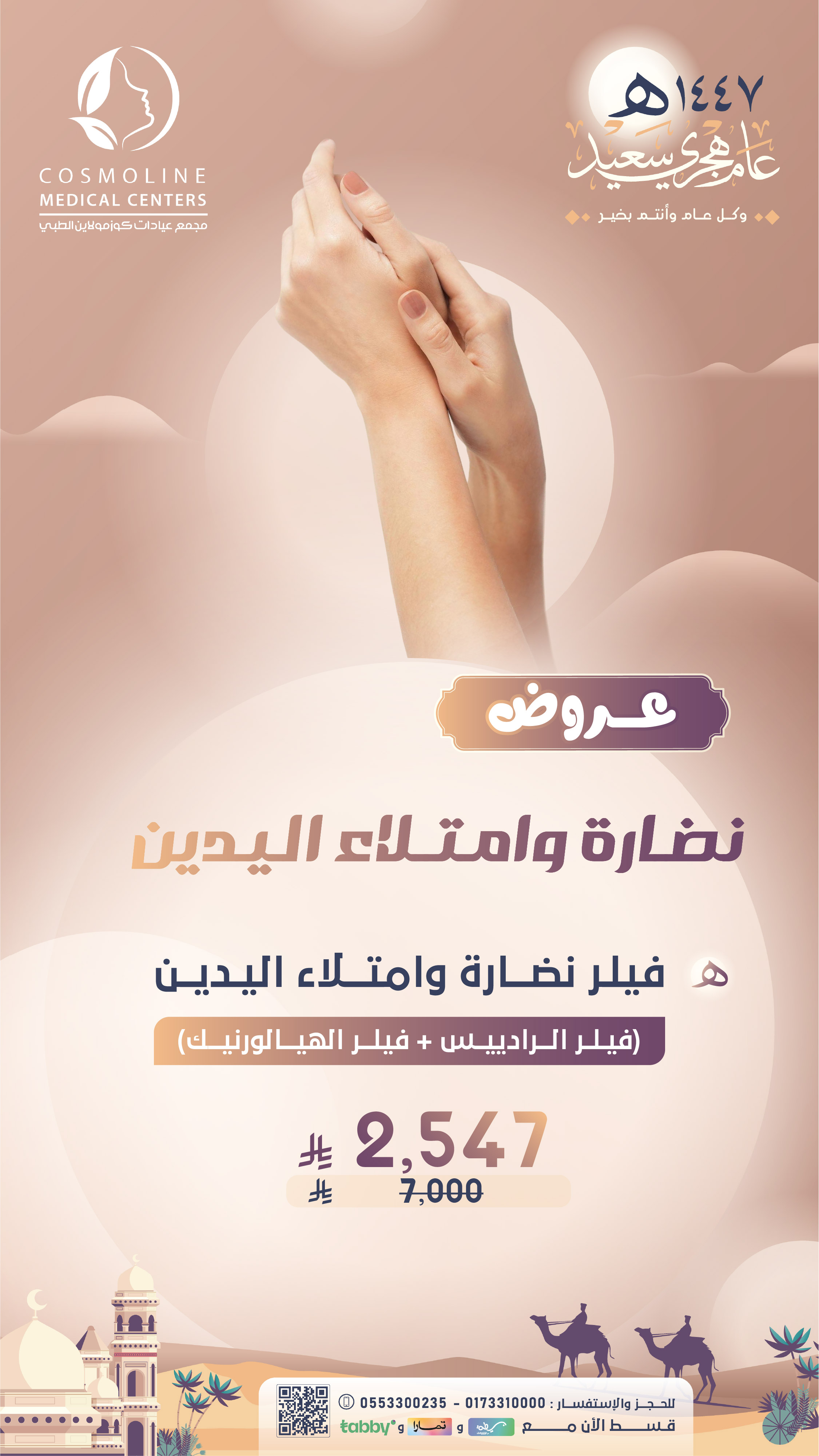 Cosmoline Medical Center Jazan