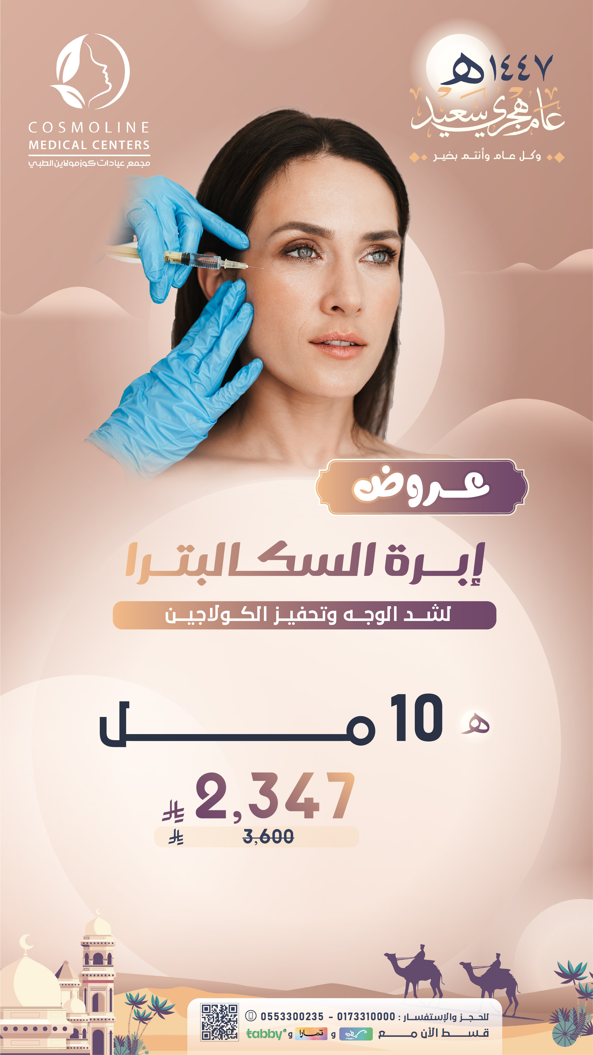 Cosmoline Medical Center Jazan
